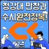 2022 청강문화산업대학교 웹툰만화창작과 수시 입시요강 총정리 청강대학교 만창과 내신 청강대웹툰과 입시정보 네이버 블로그